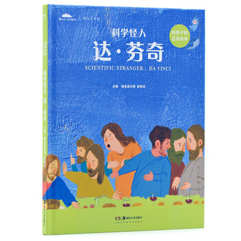 科学怪人：达·芬奇