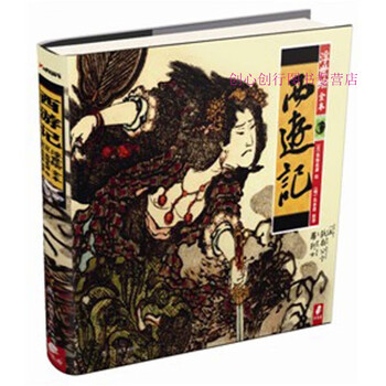 浮世绘西游记 [明]吴承恩 [日]
