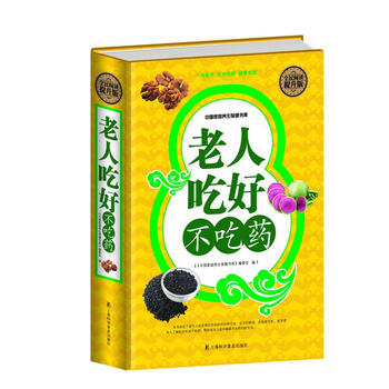 全民阅读-老人吃好不吃药(精装) 强斌