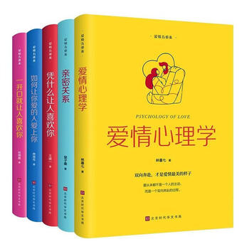 爱情五重奏（全5册）婚恋与两性  图书