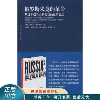 俄罗斯未竟的革命/东方编译所译丛