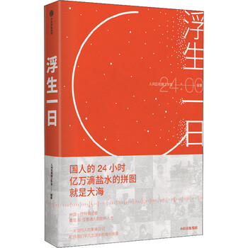 浮生一日 图书
