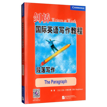 剑桥国际英语写作教程:段落写作:The paragraph9787561955581北京语言大学