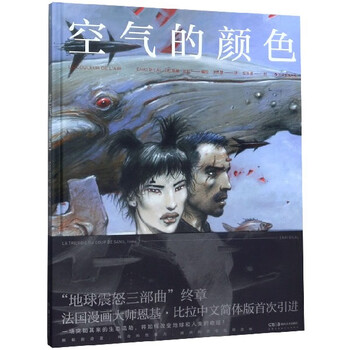 空气的颜色(精)
