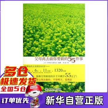 父母离去前你要做的55件事