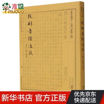 阮刻孝经注疏/四部要籍选刊