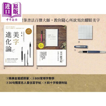 美字进化论 金牌硬笔字大师这样写  港台原版 李彧 麦田出版社