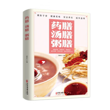 药膳 汤膳 粥膳 褚四红 著