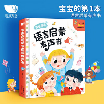 手指点读语言启蒙发声书