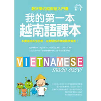 预售 原版进口书 阮氏秋姮我的di一本越南语课本：好学的越南语入门书(附MP3)