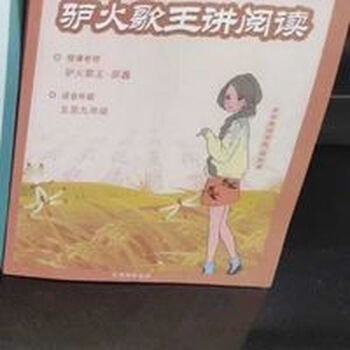 《驴火歌王讲阅读》“现代文+文言文+写作”道林纸印新疆西藏专链 《驴火歌王讲阅读》“现代文+文言文+写作”道林纸印
