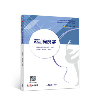 运动竞赛学