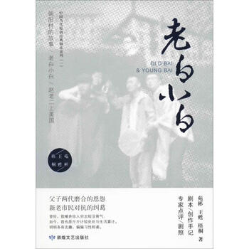 老白小白