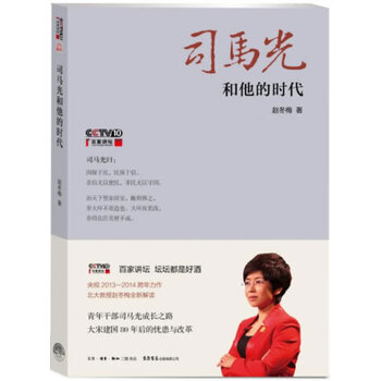 司马光和他的时代