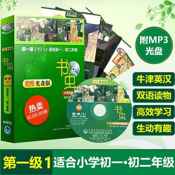 书虫美绘版级 牛津英汉双语读物适合初中初一初二学生世界名著经典小说英文书课外阅读英汉互译对照