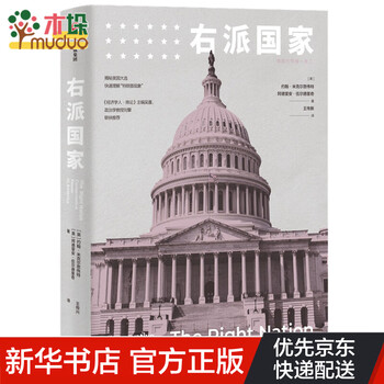 右派国家(美国为什么独一无二)