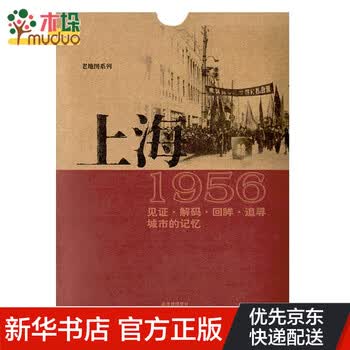 老地图系列-上海1956