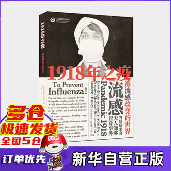1918年之疫(被流感改变的世界)