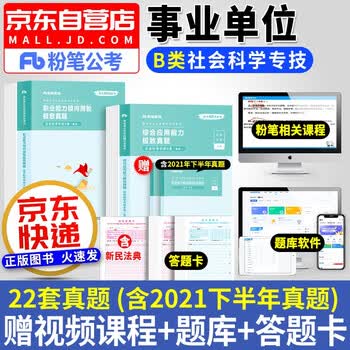 粉笔b类事业单位考试用书2022社会科学专技 历年真题库刷题试卷 职业综合应用能力2本 事业编制公开招聘工作人员考试用书 安徽云南贵州河南北吉林广东西辽宁海湖浙江苏四川陕天津重庆