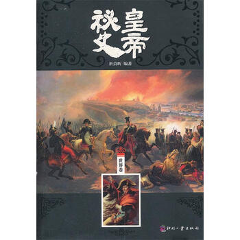 皇帝秘史【正版图书，放心下单】