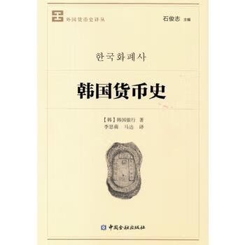 韩国货币史