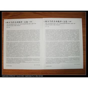 全新正版 西方当代美术批评文选(上下册)   河北美术出版社