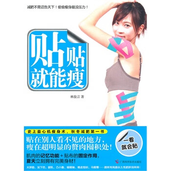 贴贴就能瘦
