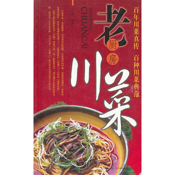 老厨房川菜【正版图书，放心下单】