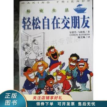 精致生活-轻松自在交朋友