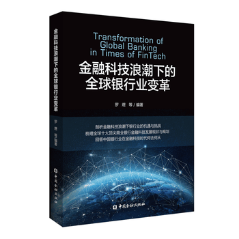 金融科技浪潮下的银行业变革