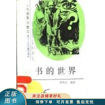 书的世界 李南友