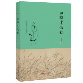 白描画征录
