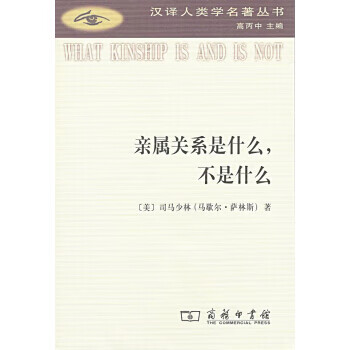 亲属关系是什么，不是什么