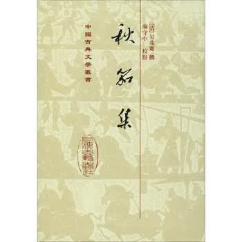 秋笳集
