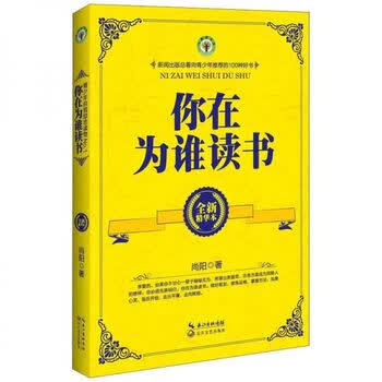 你在为谁读书全新精华本