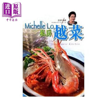 Michelle Lo私房越菜 港台原版 劳淑玲 万里机构