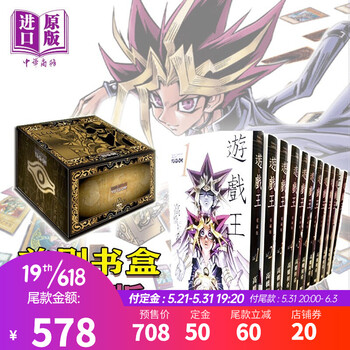 漫画 游戏王 爱藏版 1-11 首刷书盒版 高桥和希 盒装 台版漫画书 东立出版