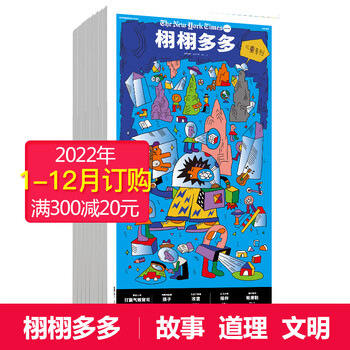 【中英双语版】The New York Times for Kids栩栩多多杂志 少儿科普杂志栩栩华生出版优惠打包订阅订购 2022年全年12期订阅