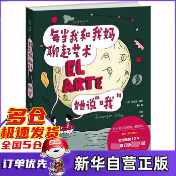 每当我和我妈聊起艺术她说哦
