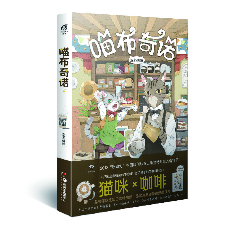 包邮正版喵布奇诺9787535685179