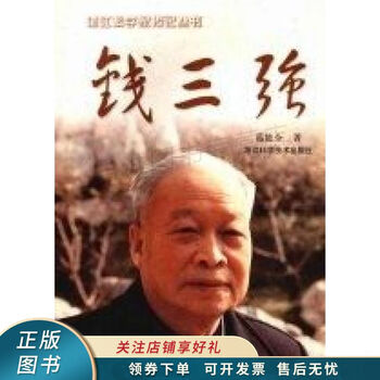 钱三强