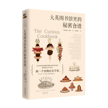 大英图书馆里的秘密食谱/9787545467529/广东经济/