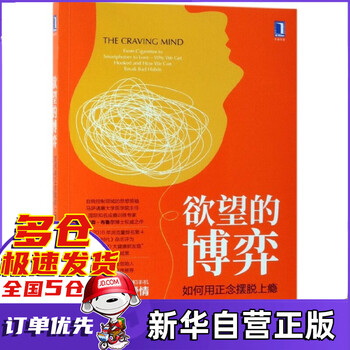 欲望的博弈(如何用正念摆脱上瘾)
