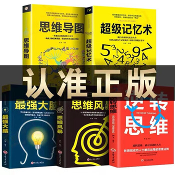  记忆术大全集全套 强大脑逆转思维风暴记忆术 记忆力训练法书籍小学生中学高中记忆宫殿记忆力训
