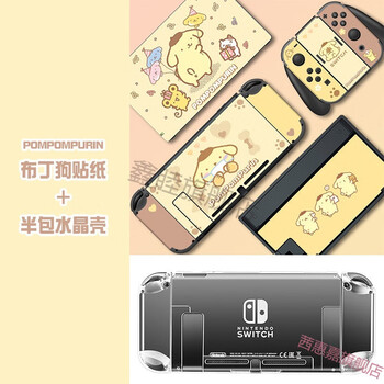 switch oled保护壳贴纸库洛米ns游戏机switch OLED贴膜玉 布丁狗贴纸+半包水晶壳(猫爪)