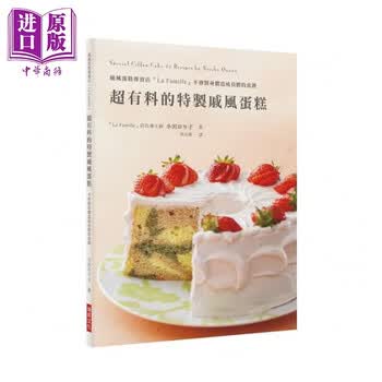 超有料的特制戚风蛋糕 戚风蛋糕专卖店「La Famille」 港台原版 小沢のり子  瑞升