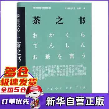 茶之书(精)
