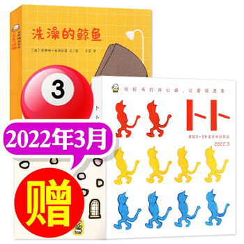【包邮单月自选】卜卜刊杂志2022年6月新【另有预售即往期可选】东方娃娃智力刊+婴儿纸板书 每月2本 0-3岁婴幼儿绘本智力开发早教期刊 2022年3月