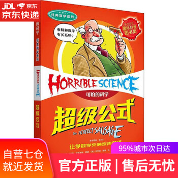 【正版图书】超级公式 (英)卡佳坦·波斯基特(Kjartan Poskitt) 北京少年儿童出版社