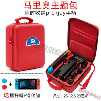 switch oled收纳包witch手提箱ns马里奥收纳包游戏机保护包ns收纳盒件包 马里奥帽子竖款